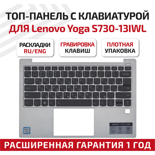 Клавиатура (keyboard) для ноутбука Lenovo Yoga S730-13IWL, черная топ-панель серебристая