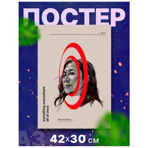 Постер фильм "Все везде и сразу", А3, 42х30 см