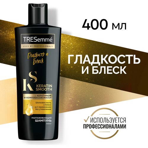 TRESemmé разглаживающий шампунь Keratin Smooth гладкость и блеск с кератином и комплексом масел 400 мл