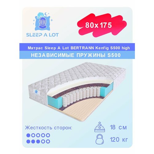 Ортопедический матрас Sleep A Lot BERTRANN Kenfig на независимом пружинном блоке S500 high в кровать 80x175