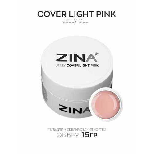 Гель - желе Zina Cover Light Pink - 15 грамм, гель - желе