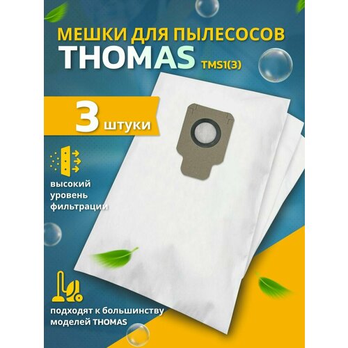 Пылесборники мешки для пылесосов THOMAS синтетические 3 шт.