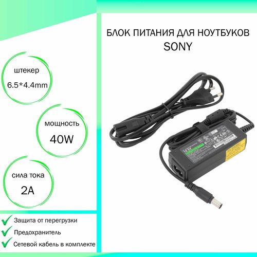 Блок питания для ноутбука Sony Vaio E2251T-BN (19,5V 40W 2A DC 6.5 x 4.4 мм (штекер)