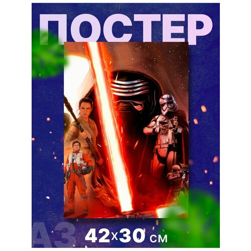 Постер интерьерный "Звездные воины", А3, 42х30 см