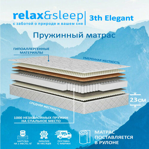 Матрас Relax&Sleep ортопедический пружинный 3th Elegant (90 / 190)
