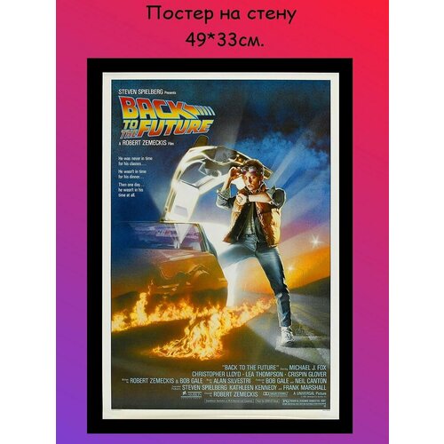 Постер, плакат на стену "Назад в будущее" 49х33 см (A3+)