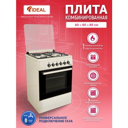 Комбинированная плита IDEAL L 305 молочная 60 см, газовые +электро конфорки, духовка электрическая