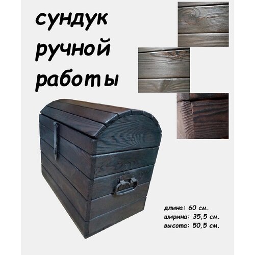 Сундук деревянный 60*35,5*50,5 см. Три дерева/ящик для хранения/лофт