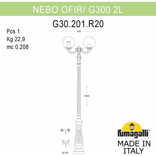 Наземный фонарь GLOBE 300 G30.202. R20. VZF1R Fumagalli