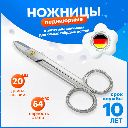 Педикюрные ножницы для самых жёстких и утолщённых ногтей, 20мм в виниловом чехле