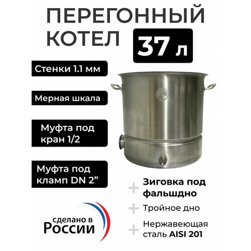 Перегонный куб (котел) 37 л с зиговкой, 36х36 см, без крышки