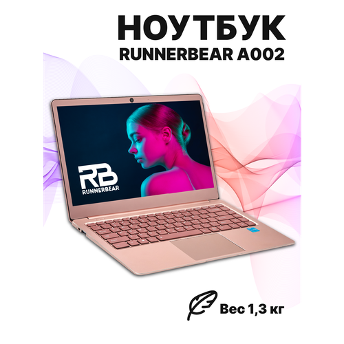 14" Ноутбук RunnerBear A002, розовое золото [1920*1080, IPS, Celeron J4125 2,0Ггц, RAM 8Гб, SSD 1Тб, Intel UHD Graphics 600, Win 10Home]