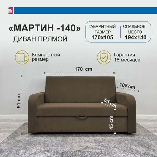 Раскладной двуспальный “Коричневый” диван кровать с ящиком, прямой трансформер диван “Аккордеон” Мартин-140, 170х105х91 см