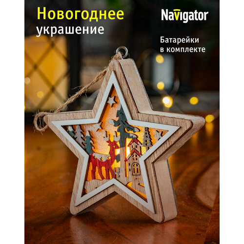 Ёлочные украшения из дерева на батарейках Navigator 95 054 NGF-D045 "Звездочка"