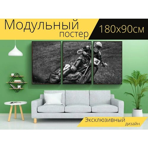 Модульный постер "Мотоцикл, гонки на мотоциклах, спидвей" 180 x 90 см. для интерьера