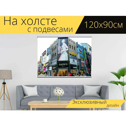 Картина на холсте "Световая реклама, улица, уличной моды" с подвесами 120х90 см. для интерьера