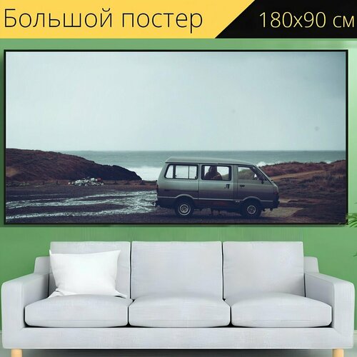 Большой постер "Фургон, автомобильный, океан" 180 x 90 см. для интерьера
