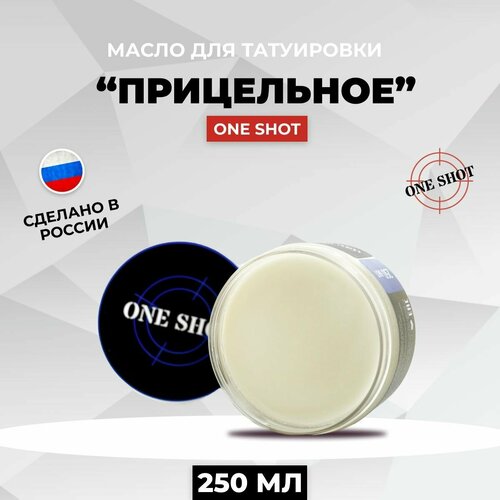 Масло для нанесения тату, татуажа и перманентного макияжа One Shot "Прицельное" 250 мл, аромат Зеленого манго