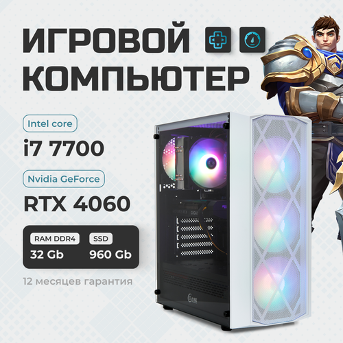 Системный блок TREIDCOMPUTERS (i7 7700 3,6 Ghz (4 ядра) / 32 Гб / SSD 960 Gb / GeForce RTX 4060 8 Gb) Игровой Компьютер