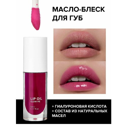 Масло-блеск для губ BERRY, декоративный блеск, бальзам для губ