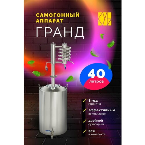 Самогонный аппарат Cube Гранд, 40 л (дистиллятор)