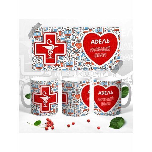 Кружка именная Адель лучший врач
