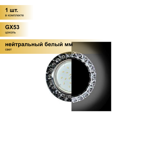 (1 шт.) Светильник встраиваемый Ecola GX53 H4 LD5361 Стекло Круг крупные стразы Конус подсветка 4K Хром-черный 52x120 SQ53RGEFB