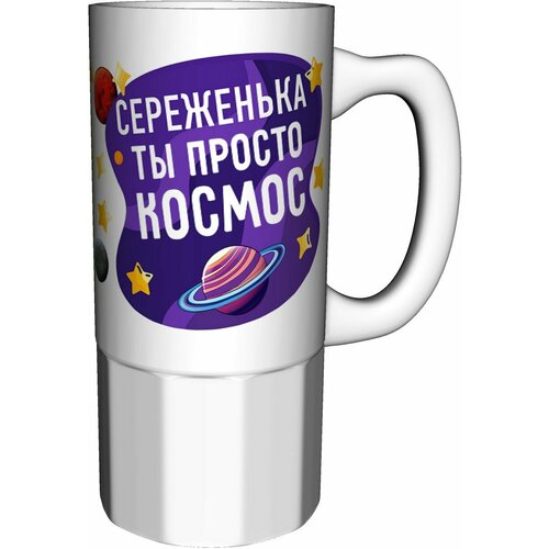 Кружка Сереженька просто космос - 550 мл. 16см. керамика.