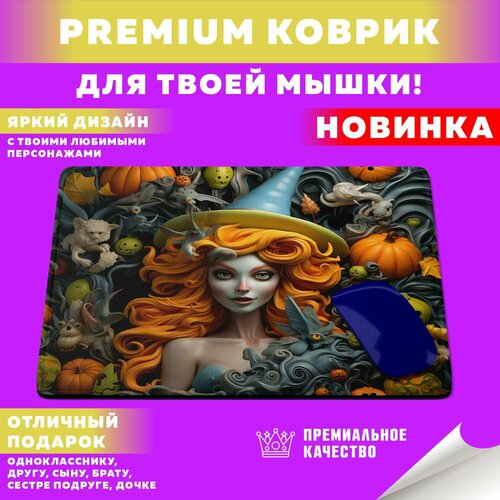 Коврик для мышки "Ведьма" PrintMania