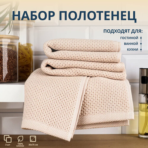 Кухонные полотенца, набор из 3 шт, размер 35*75см.