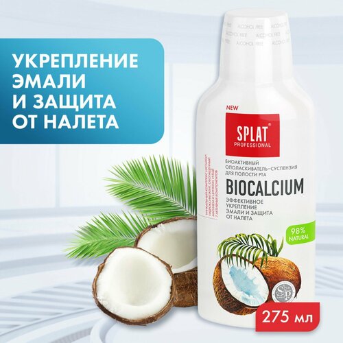 Ополаскиватель для полости рта "Биокальций", 275 мл