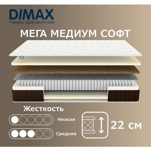 Матрас Dimax Мега Медиум Софт 90х190 см