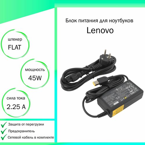 Блок питания (зарядка, сетевой адаптер) для ноутбука Lenovo IdeaPad Flex 2 (20V 45W 2.25A штекер USB Type)
