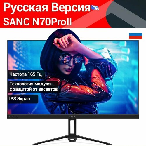 Монитор 27" SANC N70 Pro II, черный