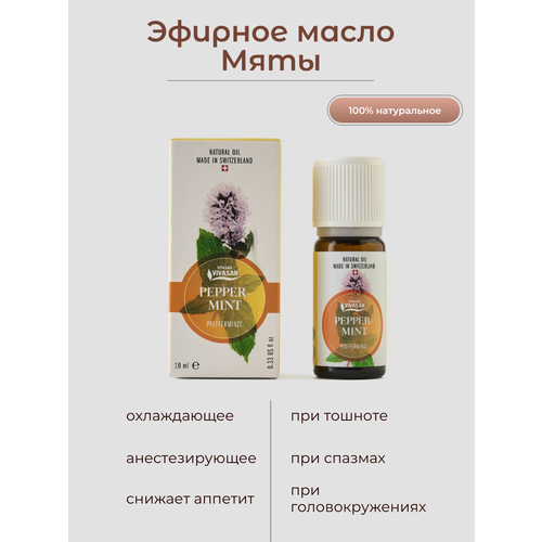 Натуральное эфирное масло Мяты перечной стимулирует сознание и повышает концентрацию внимания, 10 мл