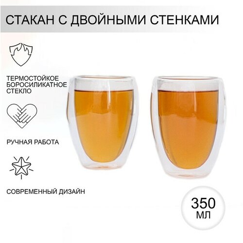 Набор стеклянных стаканов с двойными стенками Magistro «Поль», 350 мл, 2 шт, 8,5×12 см