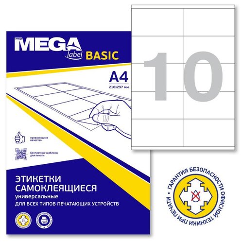 Этикетки самокл. ProMEGA Label BASIC 105х57 мм / 10 шт. на листе А4(100л