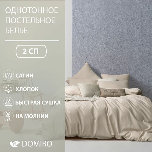 Постельное белье Domiro сатин хлопок, комплект 2 спальный на молнии, подарочный набор, наволочки 50х70