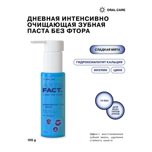 ART&FACT. Oral Care / Дневная интенсивно очищающая зубная паста без фтора с гидроксиапатитом кальция 2,5%, 105 мл