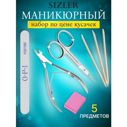 Набор маникюрный SIZLER PROFESSIONAL ножницы и кусачки для кутикулы