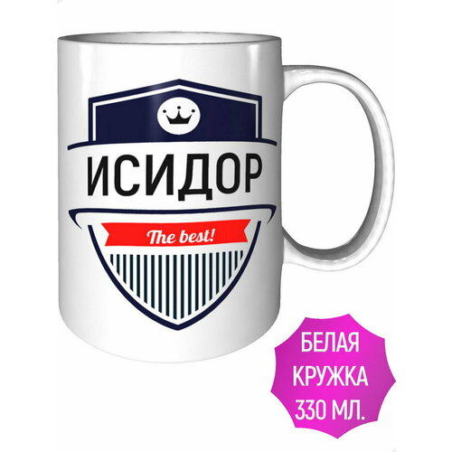 Кружка Исидор The Best - стандартная керамическая