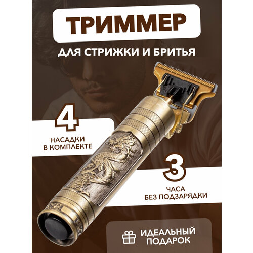 Триммер для бритья бороды / усов и стрижки волос Огонь H-787-33