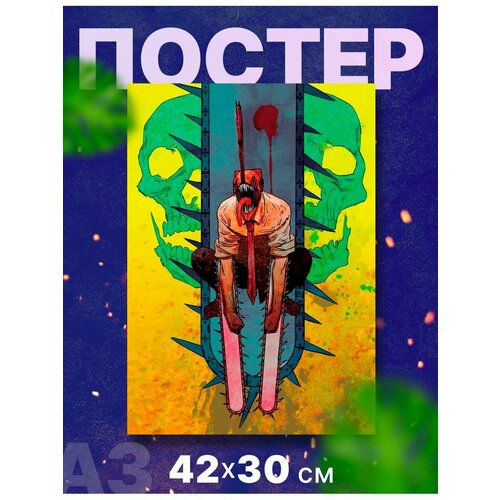 Постер манга "Человек-бензопила", А3, 42х30 см