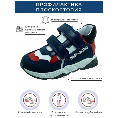 Кроссовки Baby Ortho, размер 34, синий