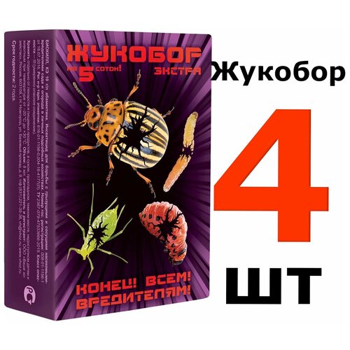 4 Набора Жукобор экстра утроенная мощь против вредителей