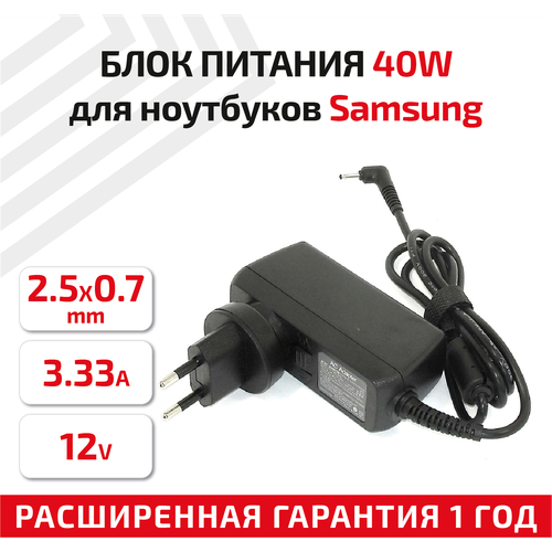 Зарядное устройство (блок питания/зарядка) для ноутбука Samsung 12В, 3.33А, 40Вт, 2.5x0.7мм, Travel Charger