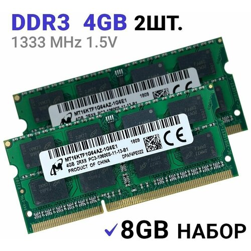 Оперативная память Micron SODIMM DDR3 4Гб 1333 mhz 2Штуки