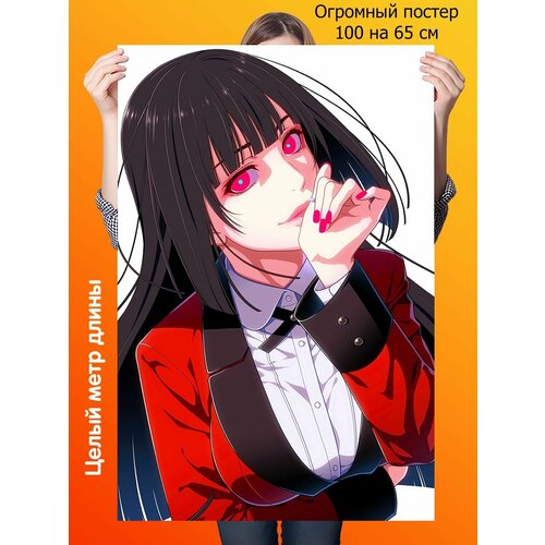 Плакат постер 100 на 65 см аниме Безумный азарт