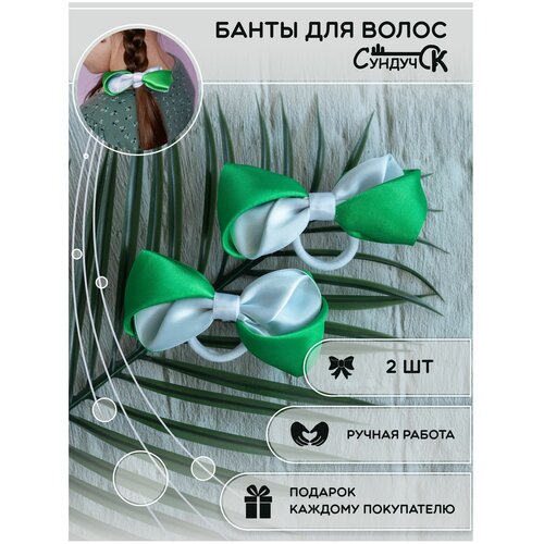 Резинка для волос СундучОК Бант зеленый из атласной ленты, 2 шт