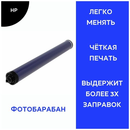 Барабан совм. для HP LJ P2035/2055, с втулкой